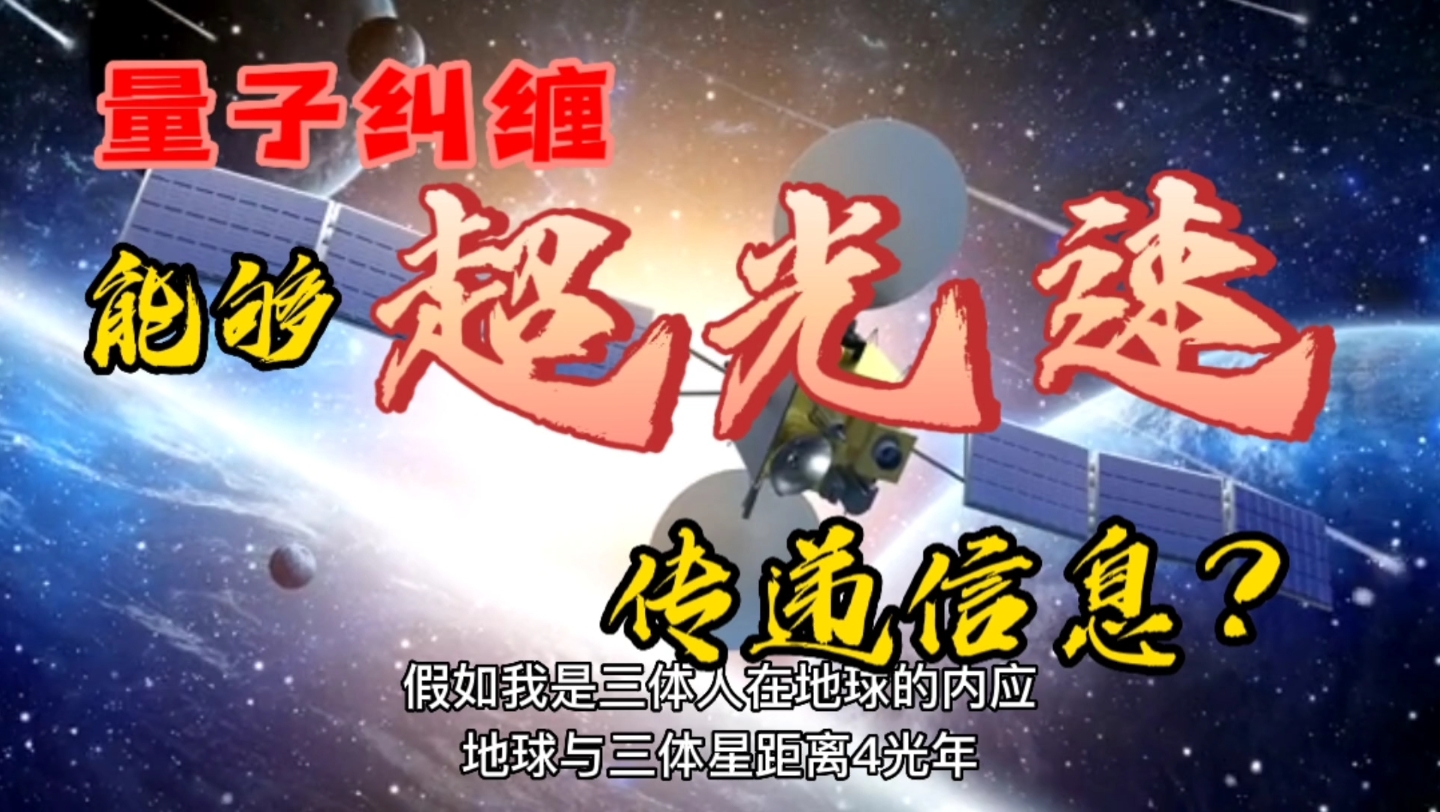 9.1 量子纠缠——能够超光速传递信息?