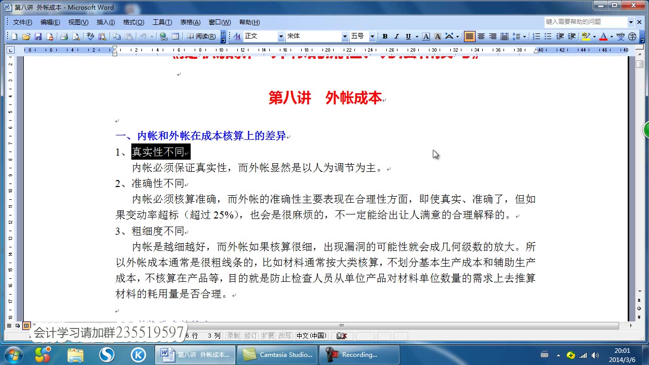 外账会计实操_财务外账_外账会计教程