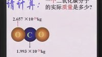 h1152八年级化学优质课展示《物质组成和定量表示》_鲁教版_杨秀燕
