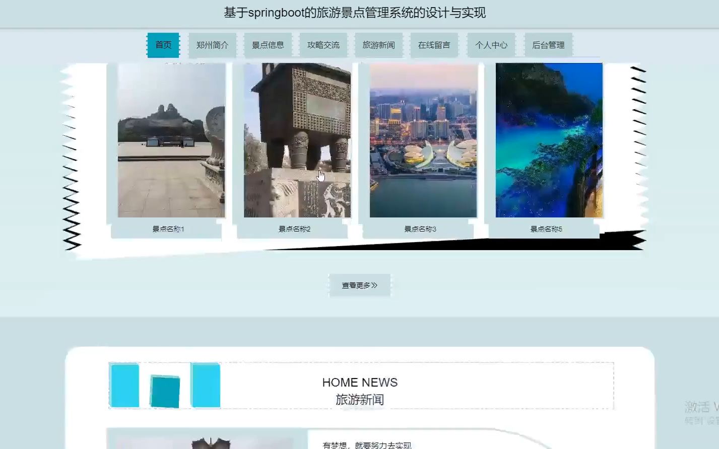 计算机毕业设计定制-旅游景点管理系统,保证原创,一对一定制!你值得...
