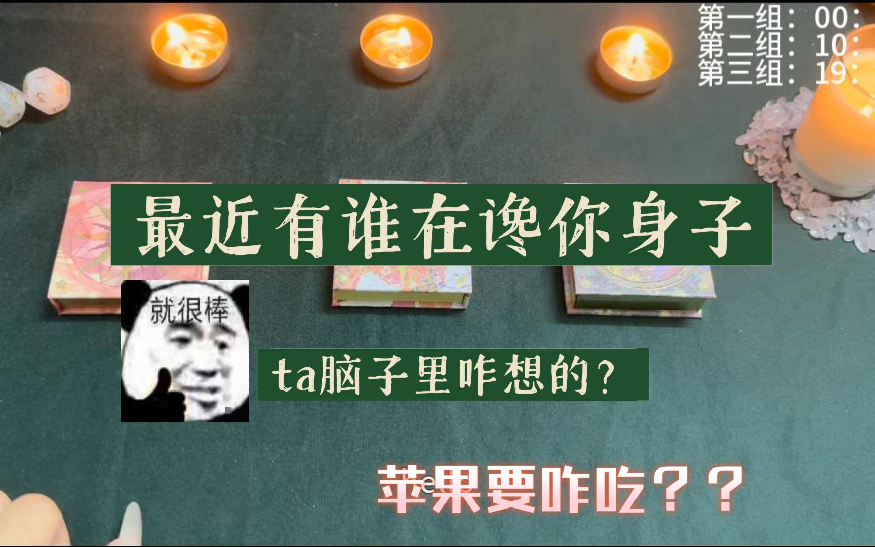 【皮皮塔罗】最近谁在馋你?ta想干嘛?吃苹果
