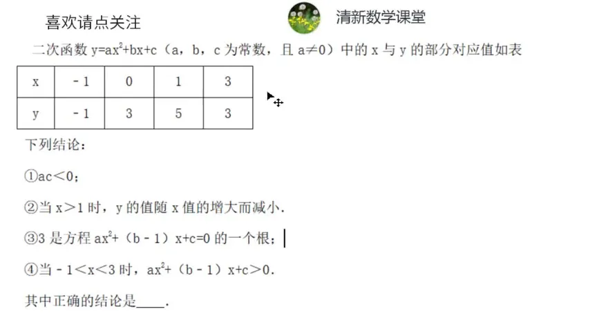 初三数学:如何根据图像判断二次函数和一次函数的大小关系