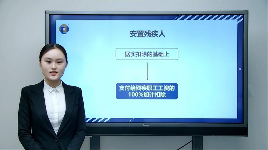 税收优惠:加计扣除