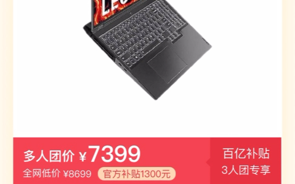 拯救者r9000p 2022,降价啦,一起拼单吗?拼单看简介或扫视频二维码