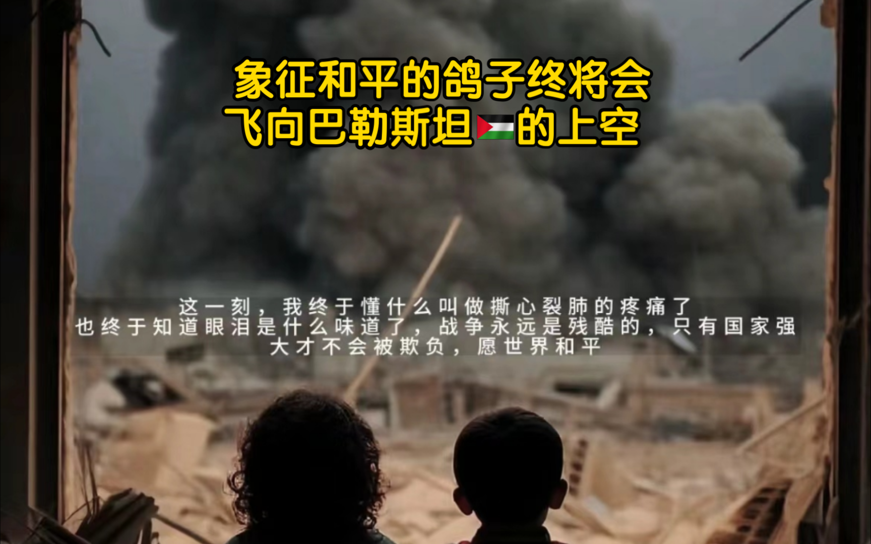 当世界再次年轻,世界终将走向和平