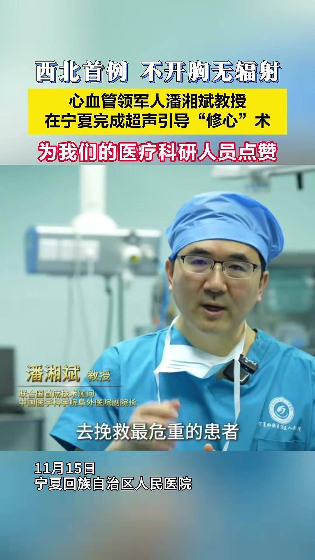 ...联合国首席技术顾问、中国医学科学院阜外医院副院长、国家结构性...