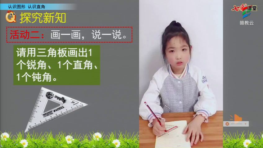 二年级数学(北师大版)《认识图形——认识直角(2)》