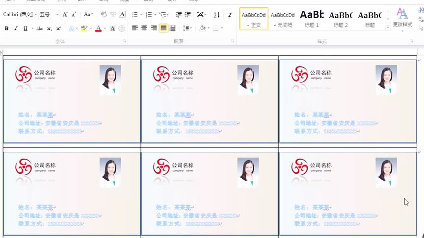 批量制作精美名片,word软件帮你搞定!