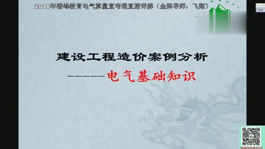 2019一级造价师案例第六题之电气讲解(持续更新)