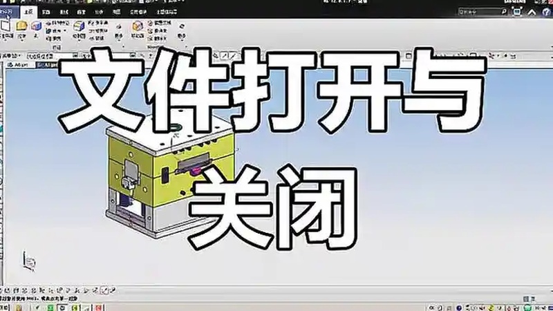 UGNX12.0文件操作基础教程