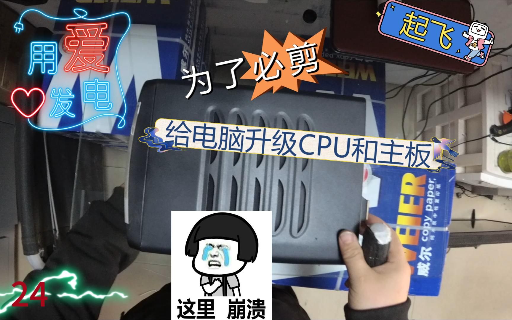 为了用必剪,我换了CPU和主板,12代i5装机,真香