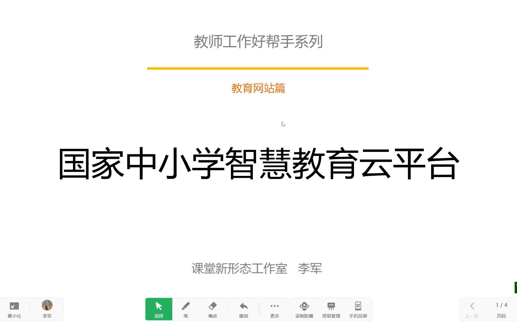 国家中小学智慧教育平台