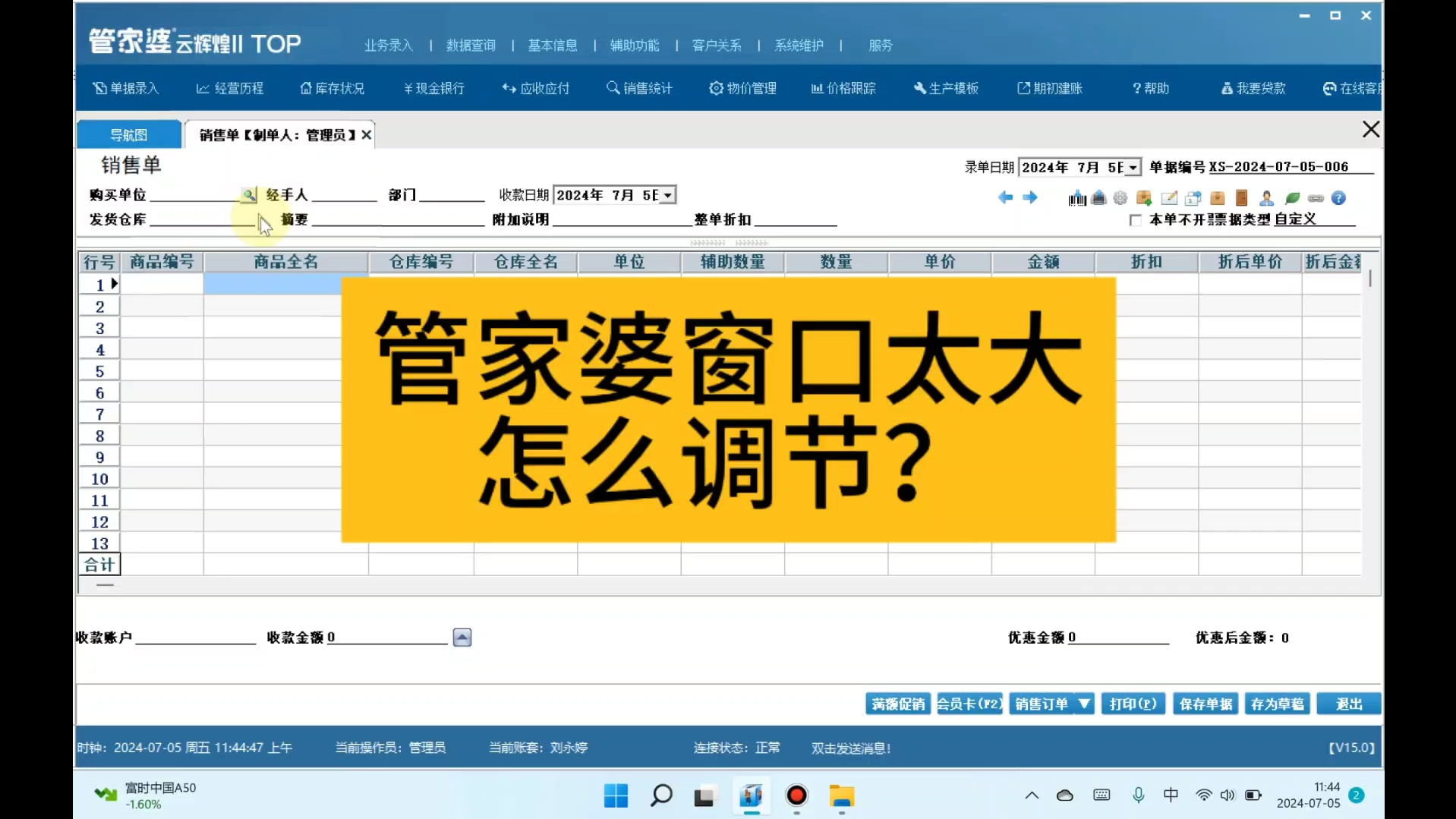 管家婆窗口调整困扰!解决方法来了~