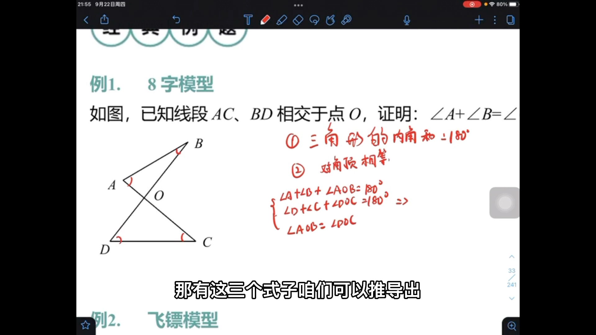 三角形角度计算模型之八字型和飞镖型