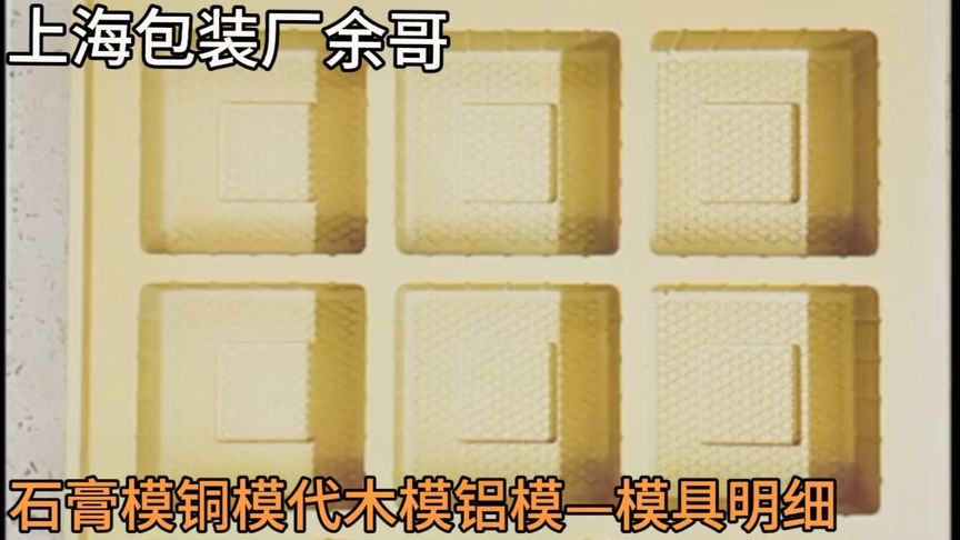 上海吸塑模具明细,石膏模打样铜模做货急用代木模有质量要求铝模