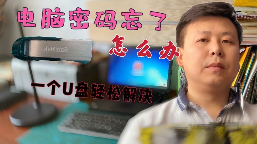 windows登录密码忘记怎么办,简单3步,2分钟解决