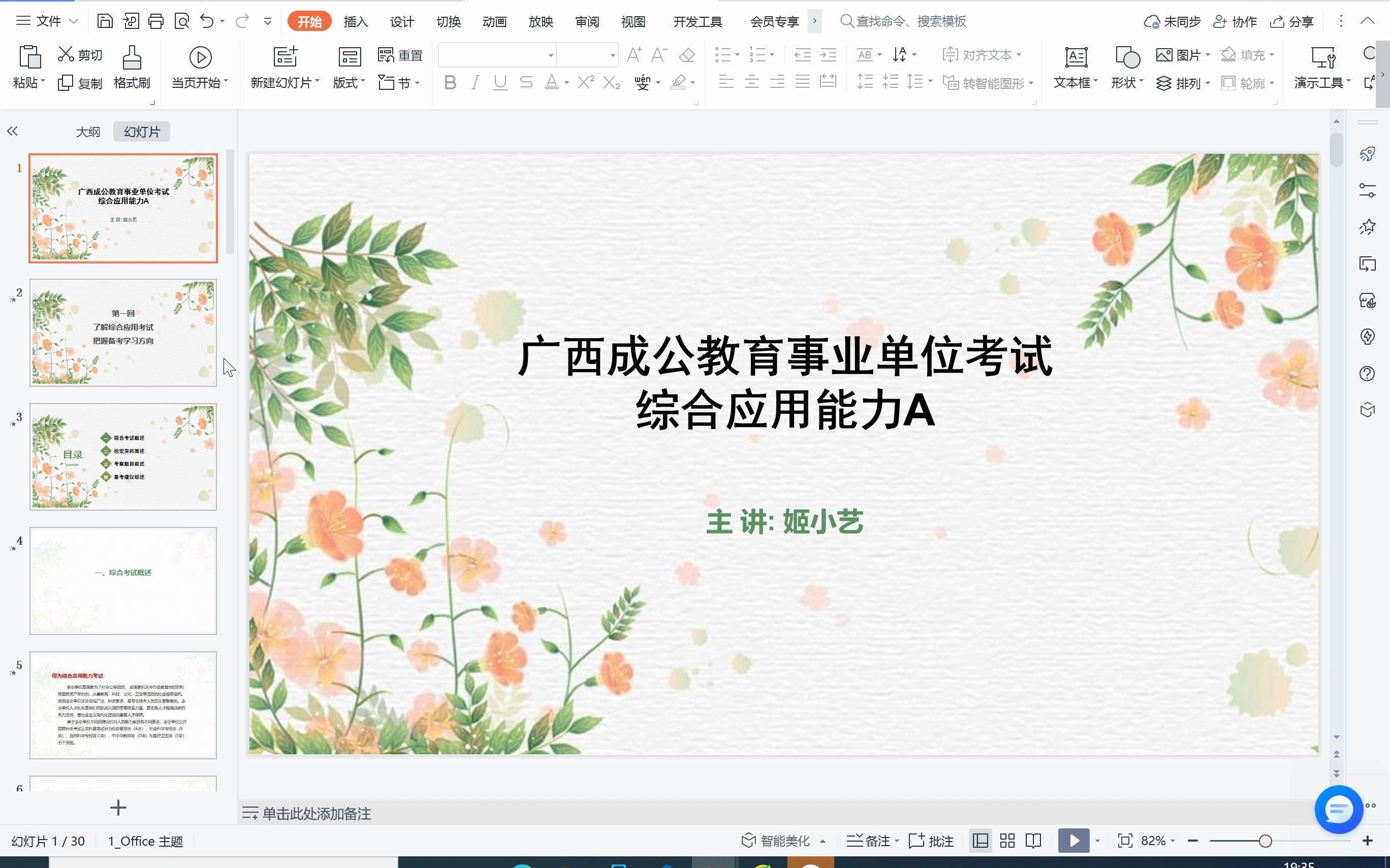 2022年事业单位联考综合应用能力A类第一回