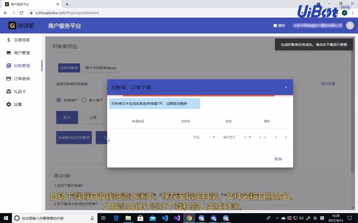 UiBot财务RPA机器人-收钱吧下载流水账单及对账机器人 - 抖音