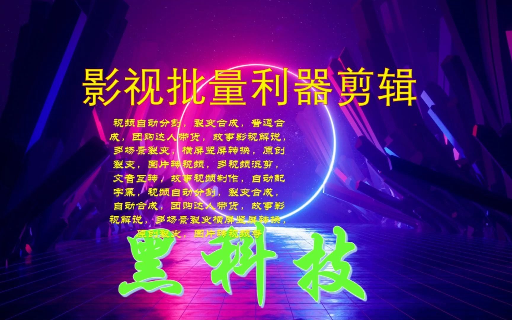 AI批量剪辑软件,视频混剪软件,视频自动剪辑软件,优创MV视频批量剪辑...