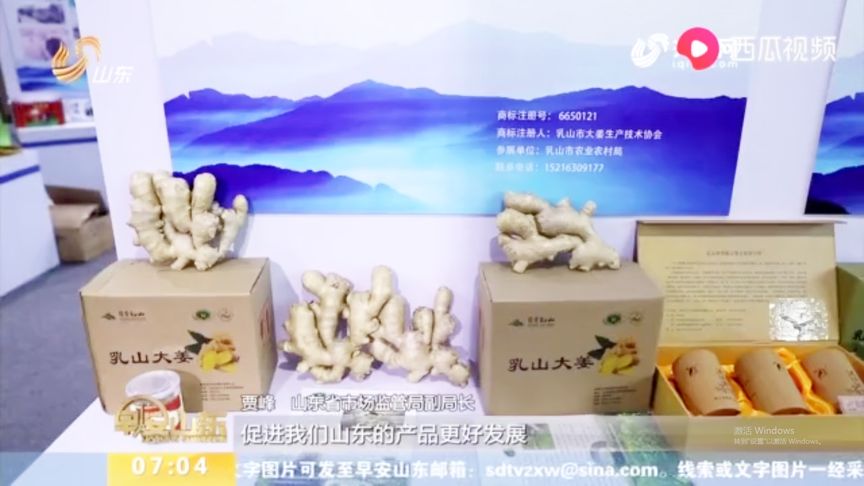 山东52个地理标志产品亮相中国国际商标品牌节,排名位居全国第一