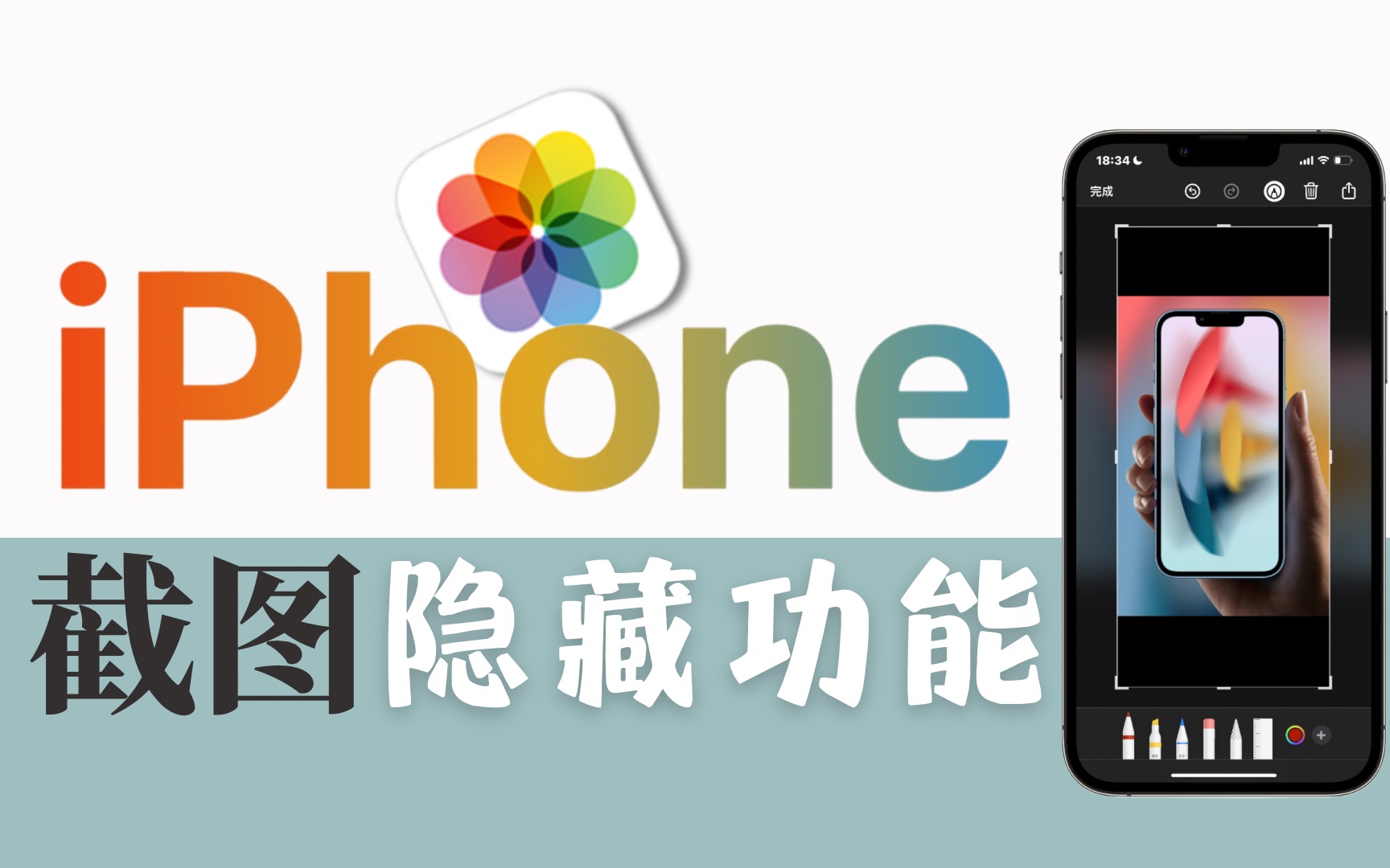 iPhone截图|大多数人不知道的实用隐藏技巧