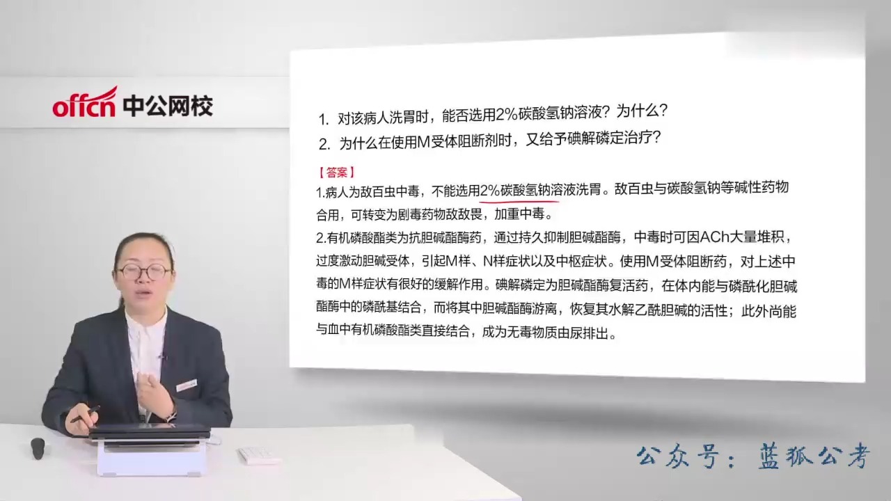 4.事业单位考试E类(医学岗位基础知识)药剂类-刷题班4
