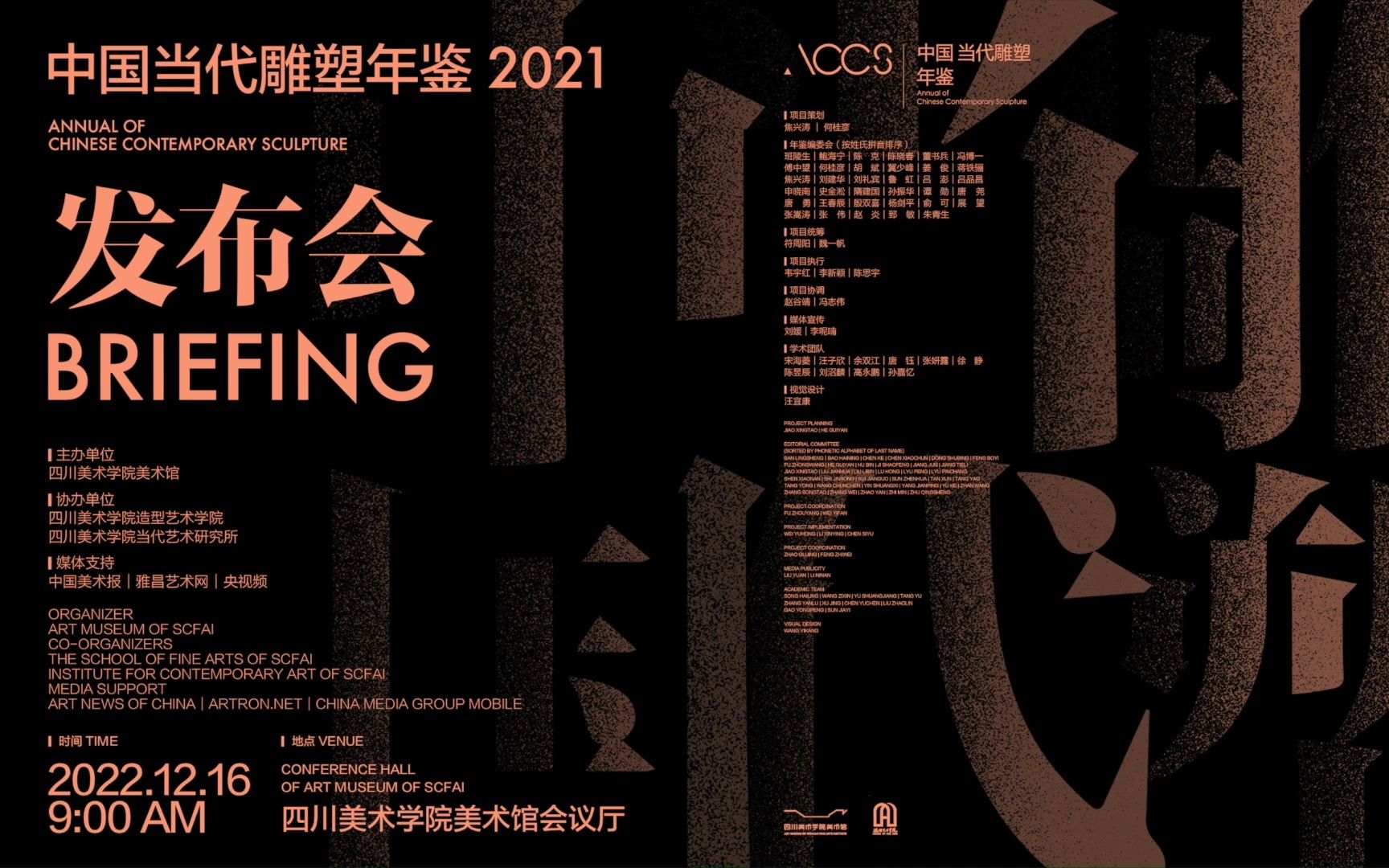 中国当代雕塑年鉴(2021)