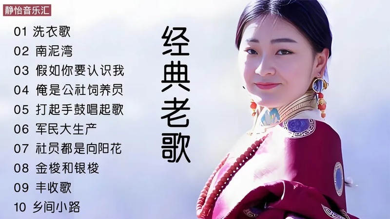 怀旧经典老歌10首