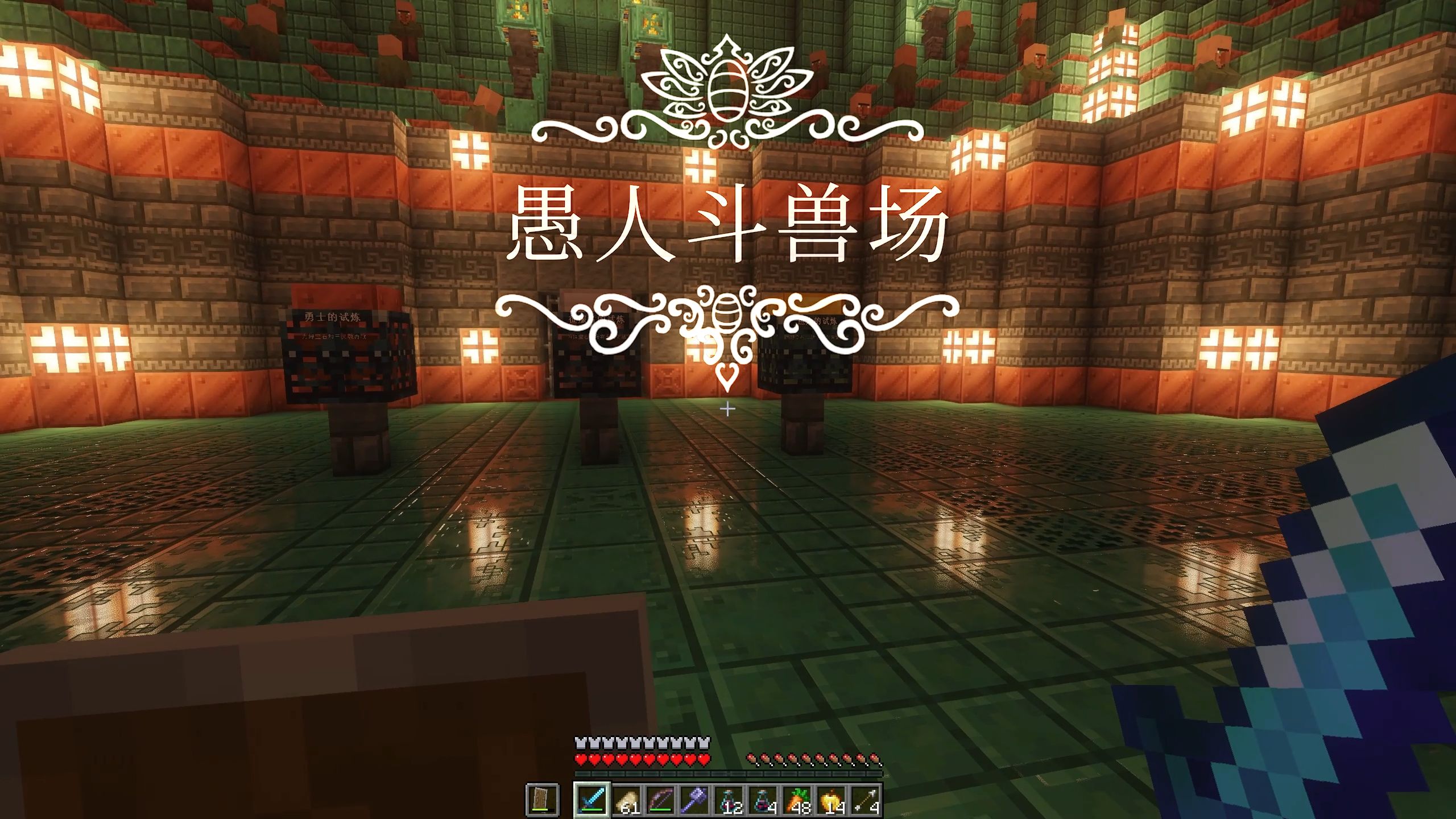【我的世界x空洞骑士】用数据包还原愚人斗兽场3