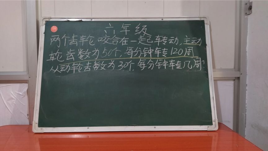 六年级:一对齿轮,大齿轮有50个齿,小齿轮有20个齿,大齿轮…