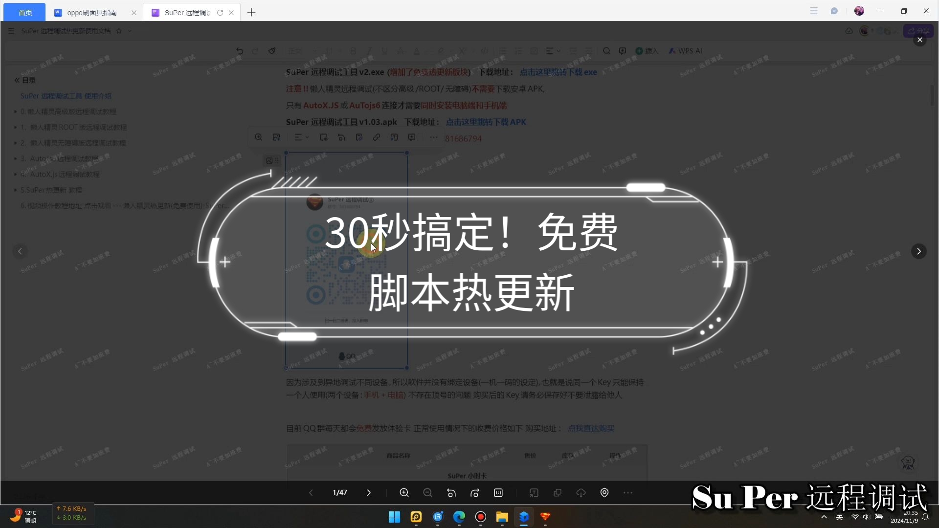 30秒搞定!免费脚本热更新,懒人精灵