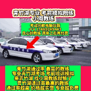 青竹湖科目三模拟周教 