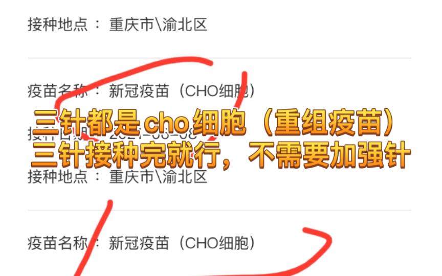 三针都是cho细胞(重组疫苗)三针接种完就行,不需要加强针