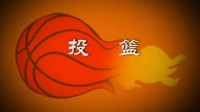 篮球基础与实战技巧 投球