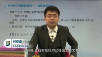 众合2018法考-刘校逢-专题27:妨害社会管理秩序罪(二)-1妨害文物管理罪