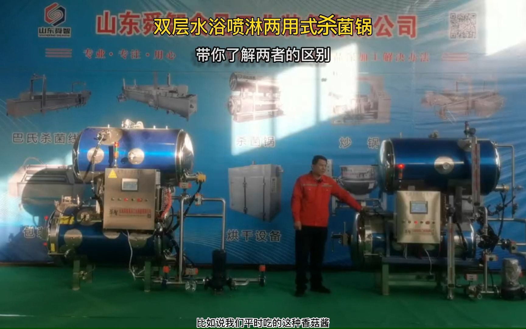 全自动杀菌锅 双层水浴喷淋两用式杀菌锅 瓶装饮料杀菌设备