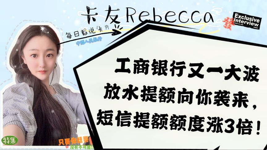 工商银行信用卡又一大波放水提额向你袭来,短信提额额度涨3倍!