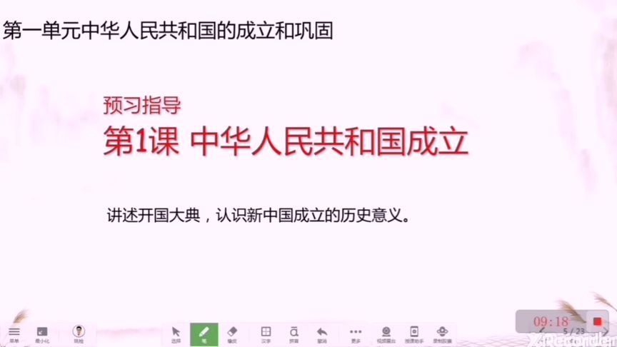 部编八下历史第一单元第一课—中华人民共和国成立讲解