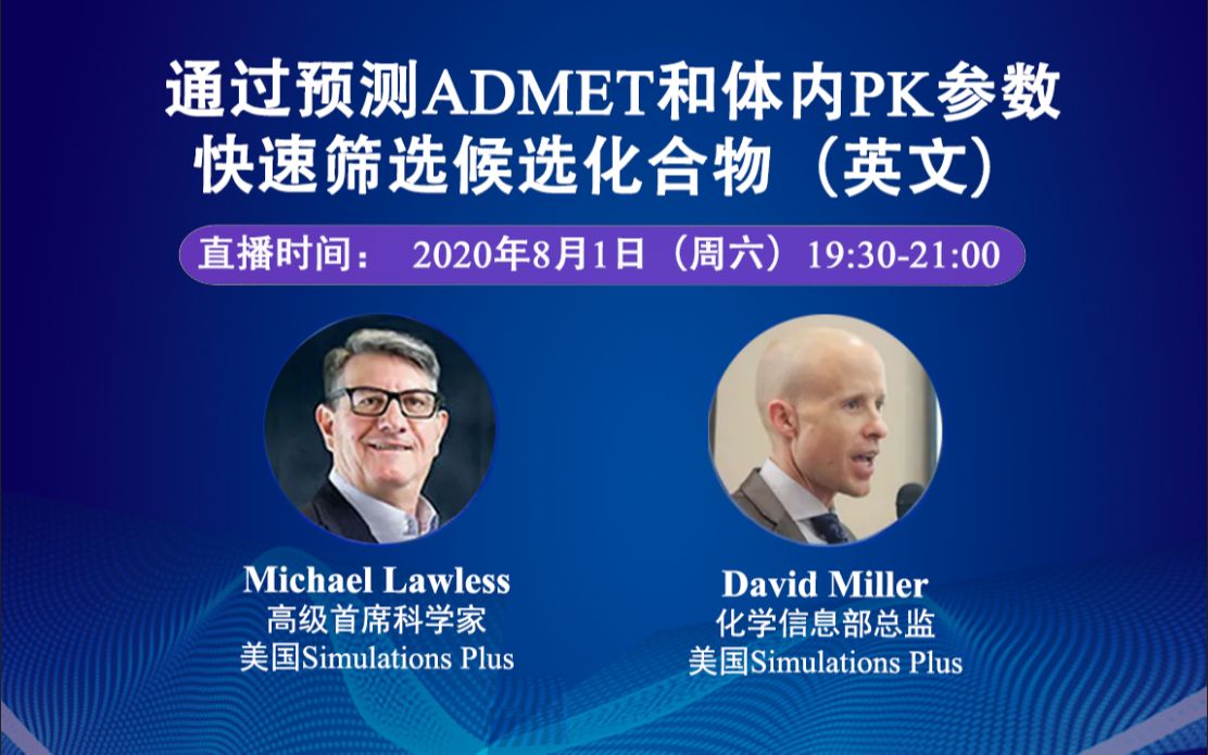 通过预测ADMET和体内PK参数,快速筛选候选化合物(英文)