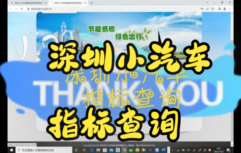 深圳小汽车指标申请_指标查询