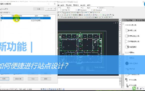 天越AI室分设计软件网络版 新功能——面积绘制