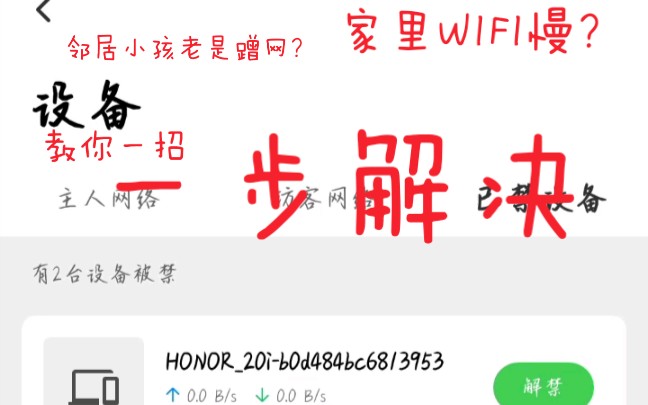 如何隐藏WIFI?如何防止别人蹭网?WIFI万能钥匙都拿。你没办法～(￣...