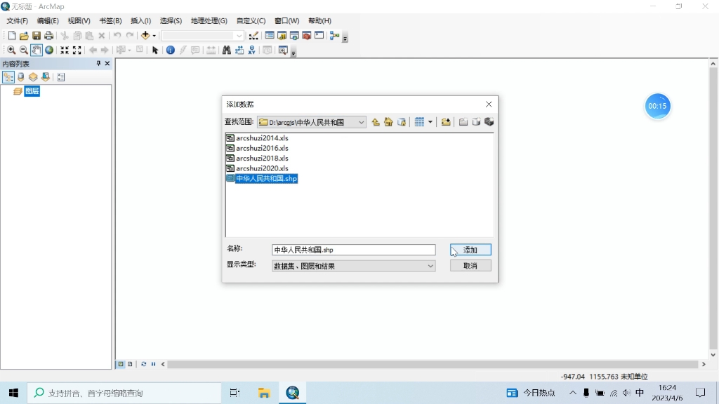 把shp地图文件导入arcgis里