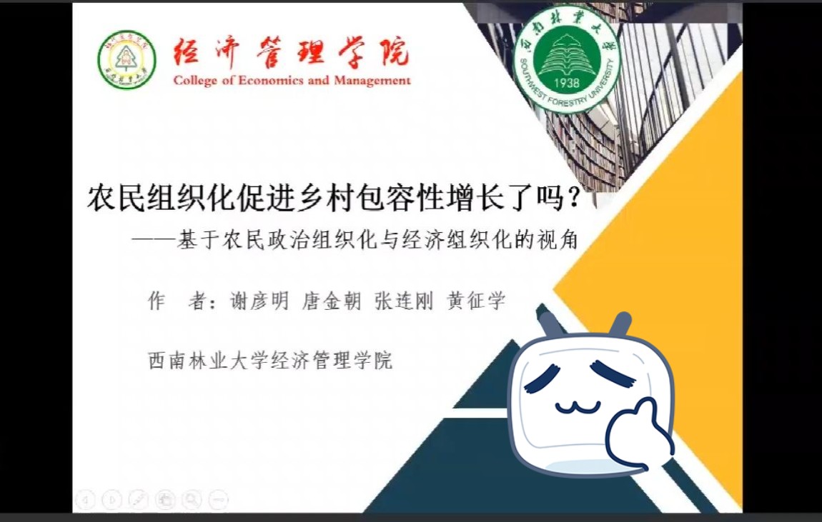 农民组织化促进乡村包容性增长了吗?