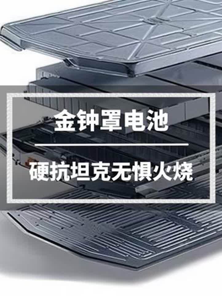 硬抗坦克!我国重庆车企自研"金钟罩"电池,无惧火烧百水不侵,寿命更是...