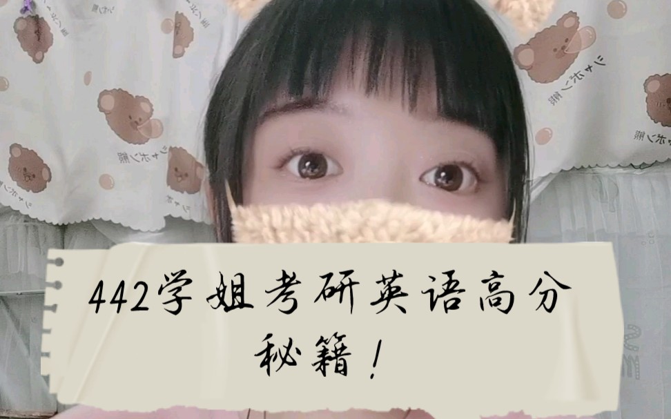 442学姐亲测有效!考研英语真题做题顺序+时间把控!