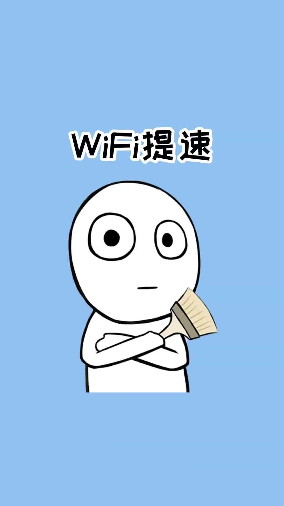 一招让你的WiFi路由器信号满格,网速起飞!