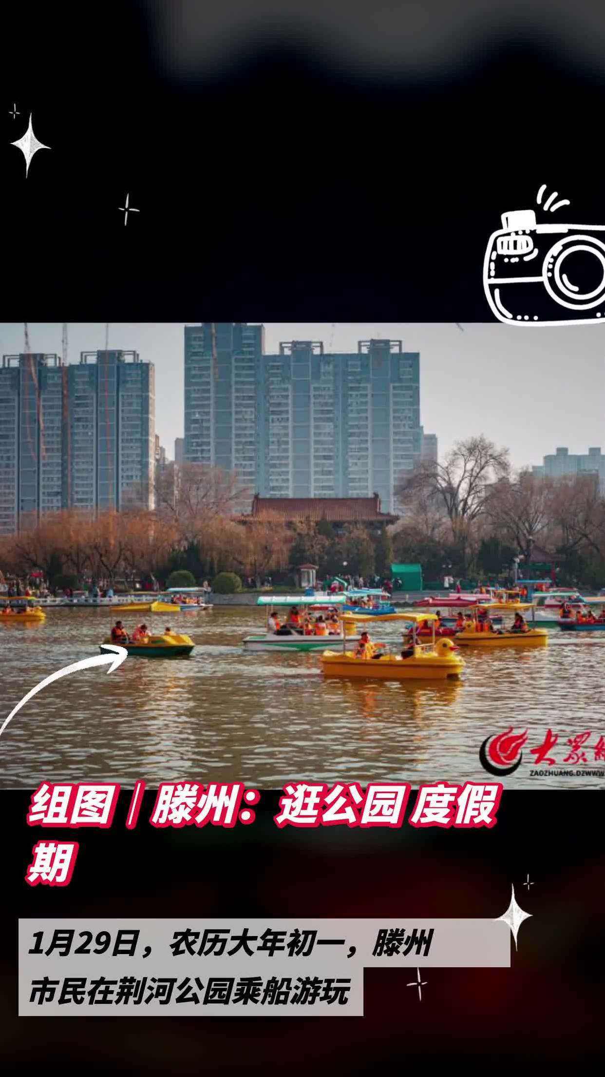 组图|滕州:逛公园 度假期