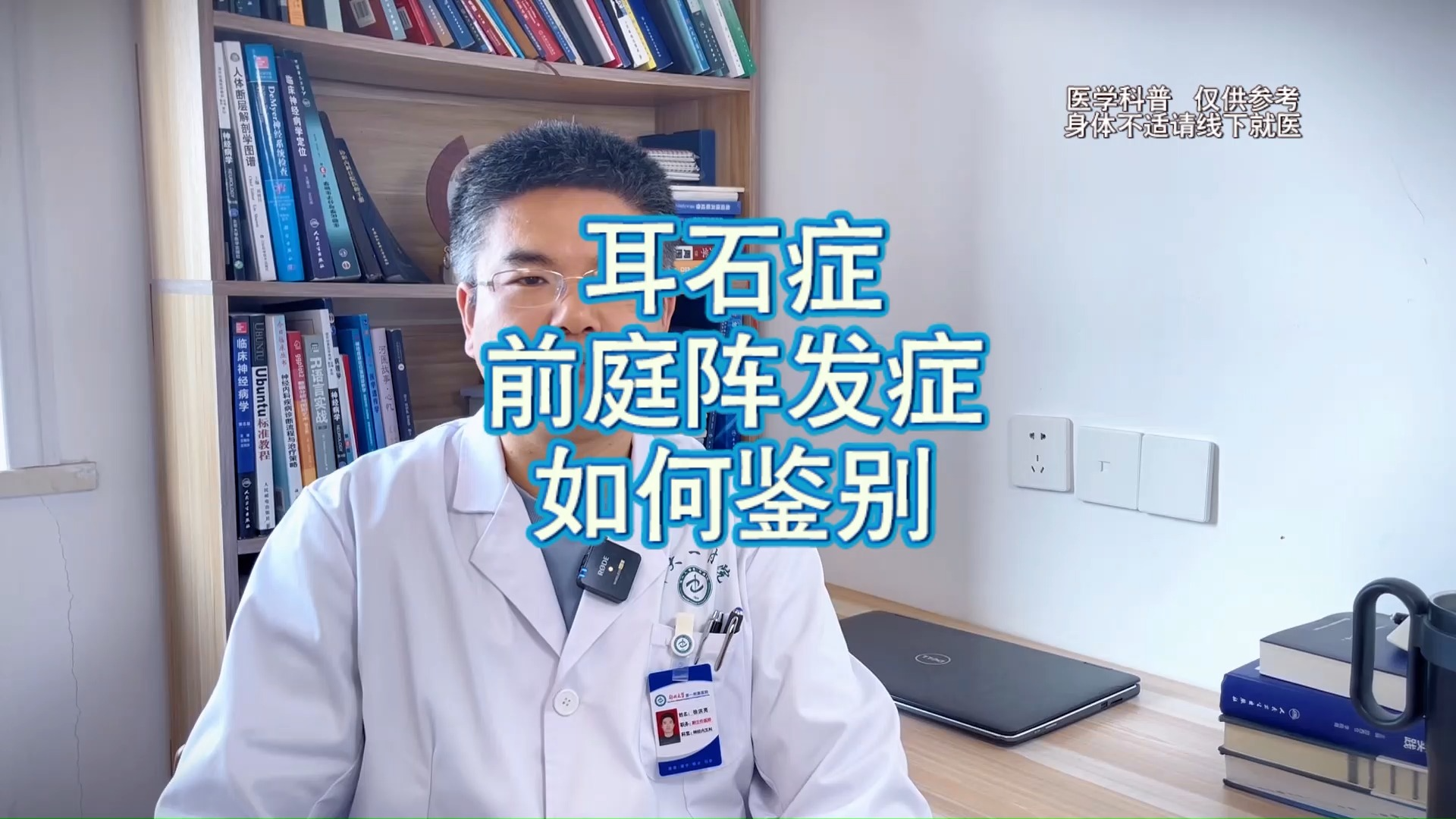 耳石症 前庭阵发症 如何鉴别