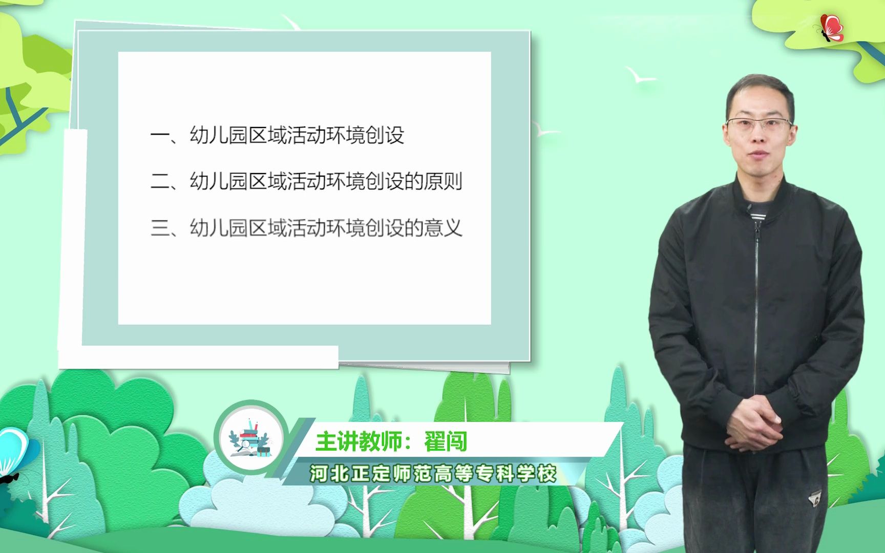 幼儿园区域活动环境创设原则及意义